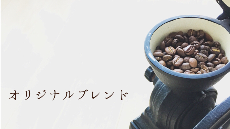 A638AF2A-6C01-4D3F-80FD-BDD7FE0840AF | ビーンズ喜多見 | ご注文ごとに生豆から焙煎・世田谷コーヒー通販